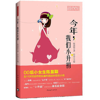 今年，我们小升初