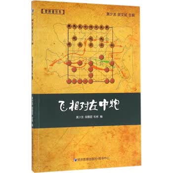 飞相对左中炮