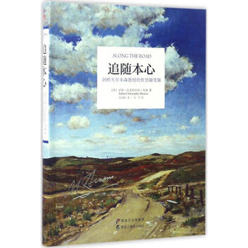 追随本心