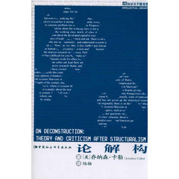 论解构(知识分子图书馆)