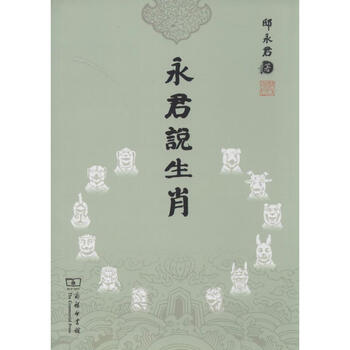 永君说生肖