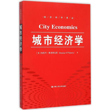 城市经济学