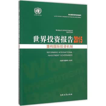世界投资报告.2015