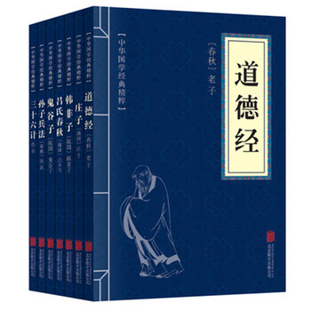 诸子经典7册套装（道德经+鬼谷子+韩非子+吕氏春秋+三十六计+孙子兵法+庄子）