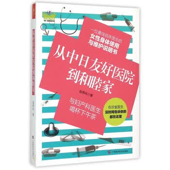 从中日友好医院到和睦家