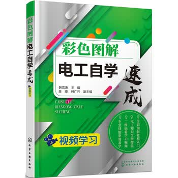 彩色图解电工自学速成
