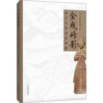 金戏砖影