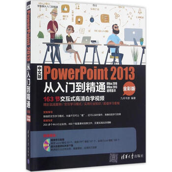 中文版PowerPoint 2013从入门到精通(全彩版)