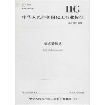 碱式碳酸钴