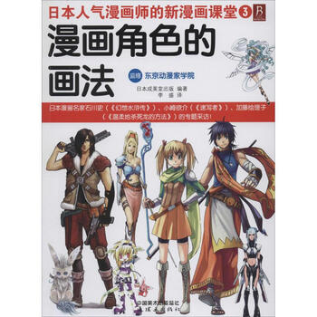 漫画角色的画法(3)