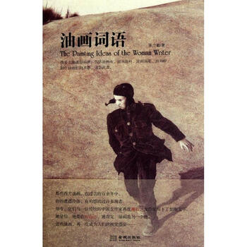 油画词语