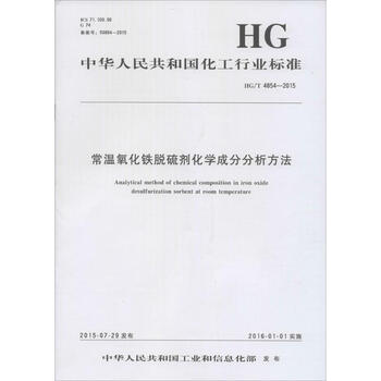 常温氧化铁脱硫剂化学成分分析方法