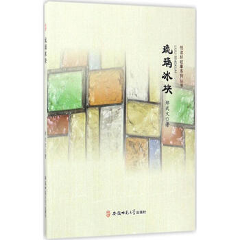 琉璃冰块