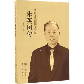 朱英国传