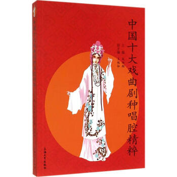 中国十大戏曲剧种唱腔精粹