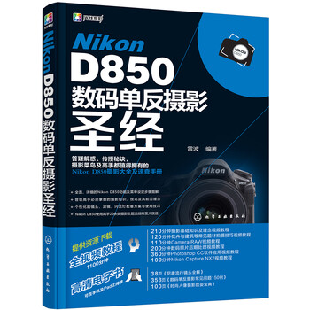 [正版图书]Nikon D850数码单反摄影~~