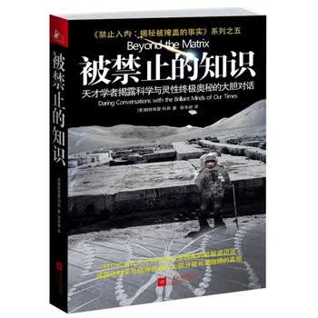 被禁止的知识