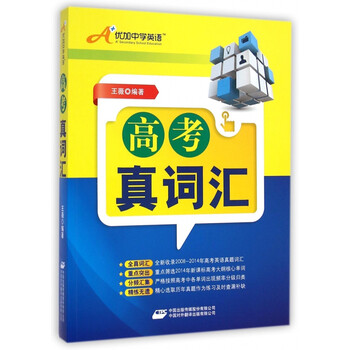 高考真词汇