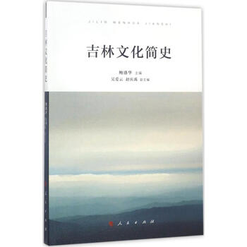 吉林文化简史