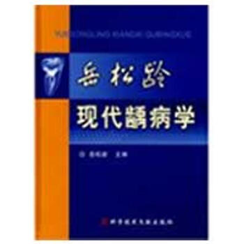 岳松龄现代龋病学