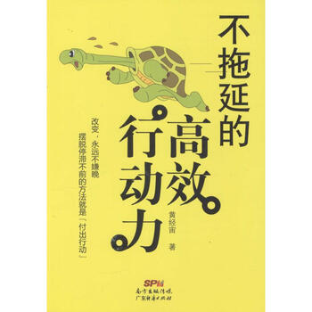 不拖延的高效行动力