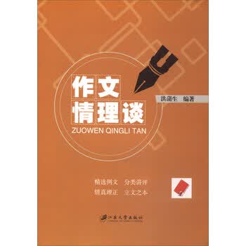作文情理谈