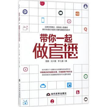 带你一起坐直播