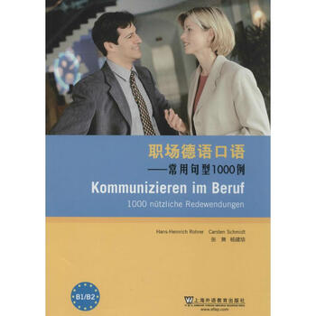 职场德语口语