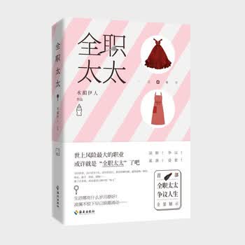 全职太太