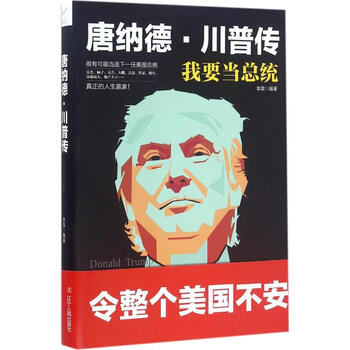 唐纳德·川普传