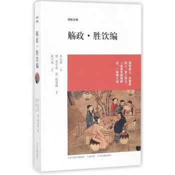 觞政胜饮编/博雅经典
