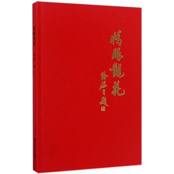 情眼观花(精)