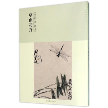 历代名画录草虫花卉(第2辑)/百卷神品大系