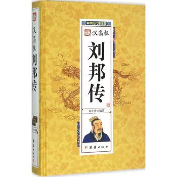 刘邦传