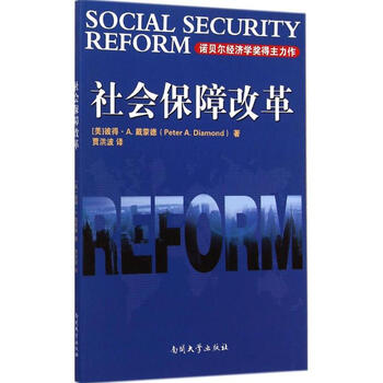 社会保障改革