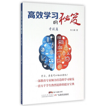 高效学习的秘笈(考试篇)