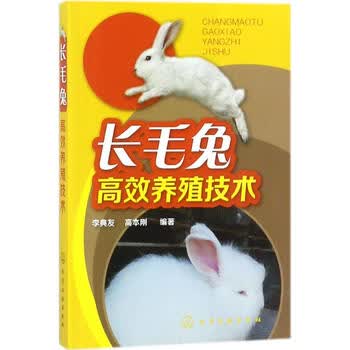长毛兔高效养殖技术
