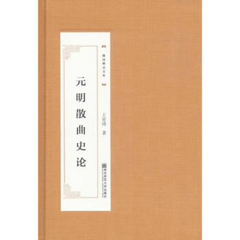 元明散曲史论