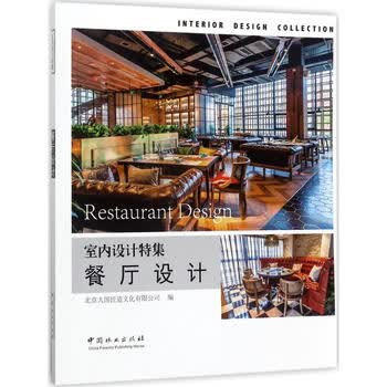 餐厅设计