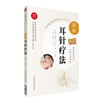 图解耳针疗法（中医适宜技术操作入门丛书）