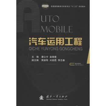 汽车运用工程