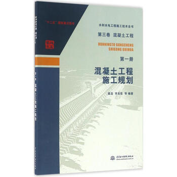 混凝土工程施工规划