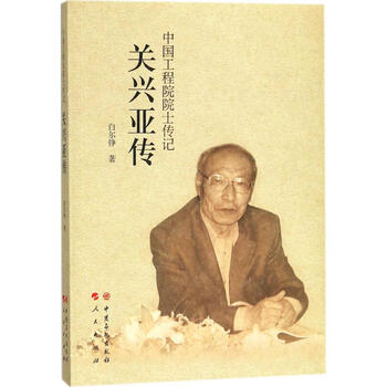 关兴亚传