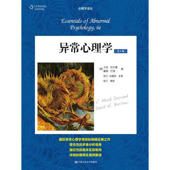 异常心理学（第6版）/心理学译丛·教材系列9787300236582