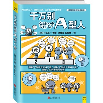 千万别错过A型人 动漫 书籍