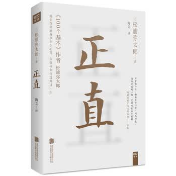 正直9787550268456北京联合