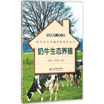奶牛生态养殖
