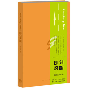 即刻奔跑