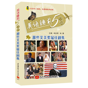 英语睡前5分钟：那些艾美奖最佳剧集