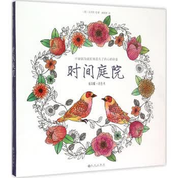 时间庭院(散页版)